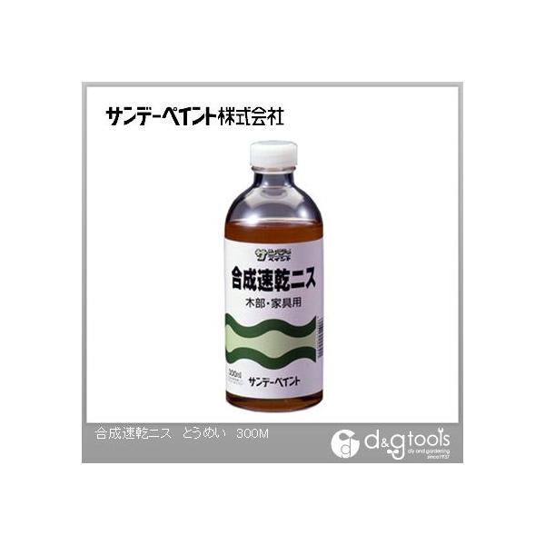 ●特徴: 塗膜が厚く、キズがつきにくい。 透明度の高い、つやあり仕上げ用速乾ニスです。 ●用途:屋内木部の透明仕上げ 家具、木工品、おもちゃ、工作品などを透明塗装で速く仕上げたいとき ●乾燥時間:20℃:約25分、冬期:約45分 ●塗り面積...