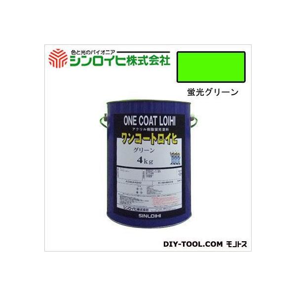 ワンコートロイヒは、ハイグレード蛍光顔料と高級一般顔料の組み合わせによる高い耐候性を持った1液タイプの蛍光塗料です。 1液タイプの蛍光塗料の中でも耐候性が良く、蛍光色が退色しても白くならず色残りする為、景観を損ねません。   【サイズ】 4...