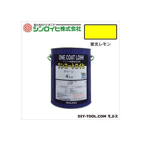 ワンコートロイヒは、ハイグレード蛍光顔料と高級一般顔料の組み合わせによる高い耐候性を持った1液タイプの蛍光塗料です。 1液タイプの蛍光塗料の中でも耐候性が良く、蛍光色が退色しても白くならず色残りする為、景観を損ねません。   【サイズ】 4...