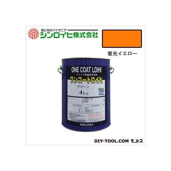ワンコートロイヒは、ハイグレード蛍光顔料と高級一般顔料の組み合わせによる高い耐候性を持った1液タイプの蛍光塗料です。 1液タイプの蛍光塗料の中でも耐候性が良く、蛍光色が退色しても白くならず色残りする為、景観を損ねません。   【サイズ】 4...