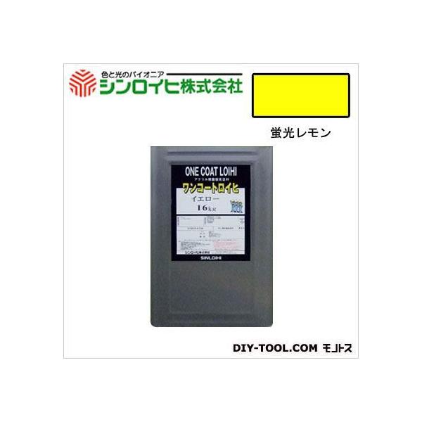 ワンコートロイヒは、ハイグレード蛍光顔料と高級一般顔料の組み合わせによる高い耐候性を持った1液タイプの蛍光塗料です。 1液タイプの蛍光塗料の中でも耐候性が良く、蛍光色が退色しても白くならず色残りする為、景観を損ねません。   【サイズ】 1...