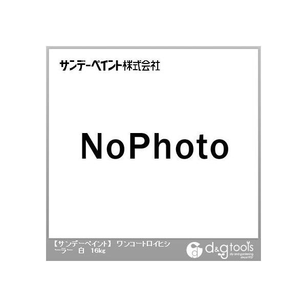 ワンコートロイヒは、ハイグレード蛍光顔料と高級一般顔料の組み合わせによる高い耐候性を持った1液タイプの蛍光塗料です。 1液タイプの蛍光塗料の中でも耐候性が良く、蛍光色が退色しても白くならず色残りする為、景観を損ねません。   【容量】 16...
