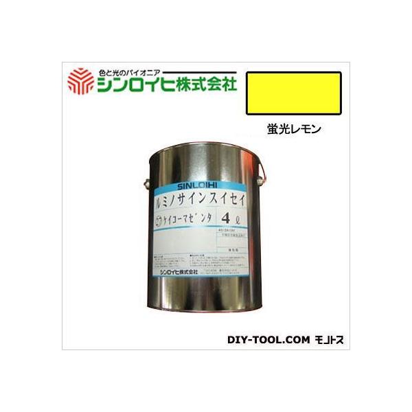 ルミノサインスイセイは水性の蛍光色ポスターカラーです。 下地の白色なしでも十分に鮮やかな色がでて、水性エマルション塗料なので水で希釈でき、乾けば雨に塗れても流れません。   【サイズ】 4L 【カラー】 蛍光レモン 【入数】 1