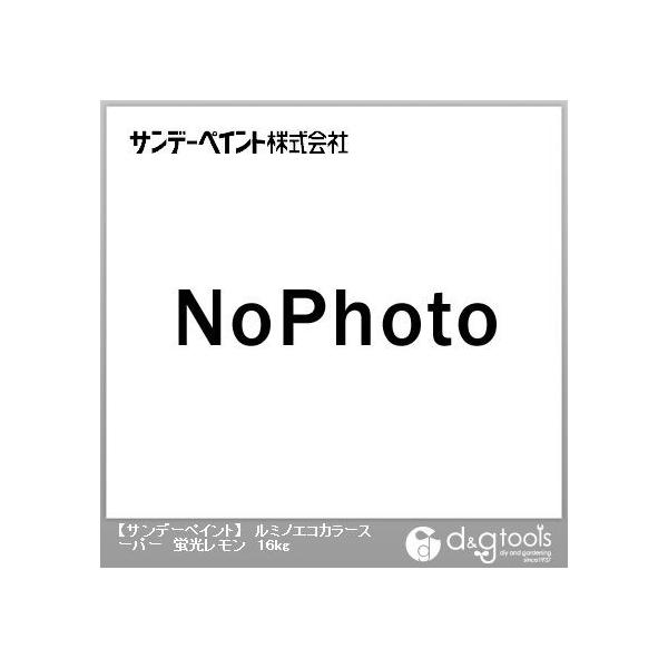 ルミノエコカラースーパーは今までの蛍光塗料では実現できなかった、F☆☆☆☆を取得した環境に優しい水系の蛍光塗料です。 また耐候性に優れているため、今までの水系蛍光塗料では対応できなかった屋外でも塗装可能になり、性能と環境面に対応出来た新しい...