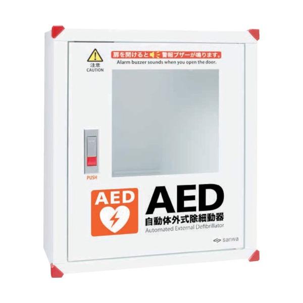■特長 国内で使用されているほぼ全ての機種のAEDが収納できる、実用性と経済性を兼ね備えた収納ボックスです。 扉を開けると大音量(100dB)のブザー音が鳴り緊急を知らせるのと同時にいたずら、防犯対策にもなります。 緊急用品も収納可能です。...