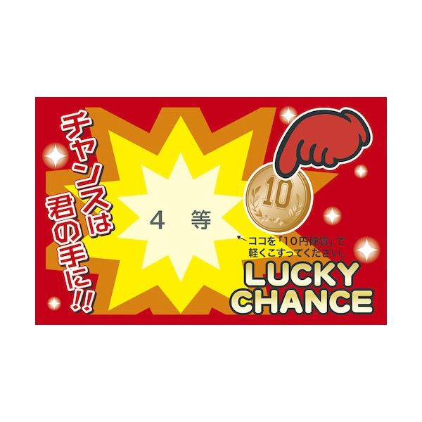 (特長) ●コイン(10円推奨)でこすると文字が浮き出る新感覚のスクラッチくじ。 (規格) ●色:4等 ●縦(mm):55 ●横(mm):85 ●厚さ(mm):1 ●1巻あたりの枚数(枚):25   【入数】 25枚 442014