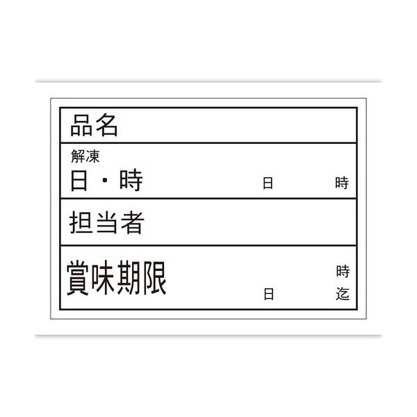 ■特徴 食材の管理、開封、解凍後の保管用管理シールです ■仕様 ラベル ■材質 ユポ紙    【重量】 150G 【入数】 500枚 【原産国】 日本製 4110206