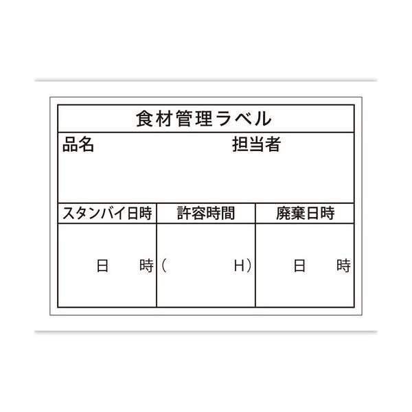 ■特徴 食材の管理、開封、解凍後の保管用管理シールです ■仕様 ラベル ■材質 ユポ紙    【重量】 150G 【入数】 500枚 【原産国】 日本製 4110207