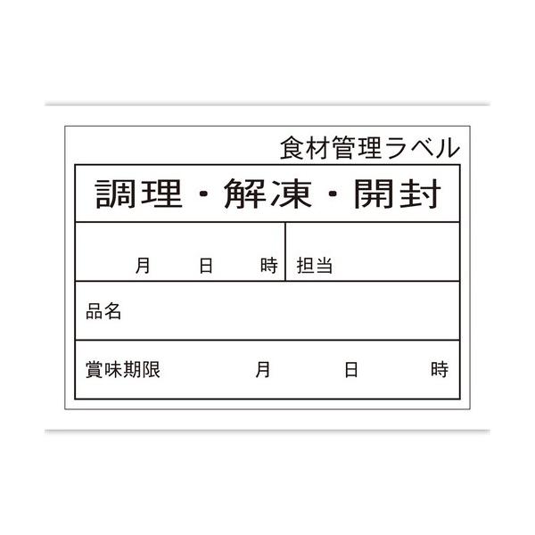 ■特徴 食材の管理、開封、解凍後の保管用管理シールです ■仕様 ラベル ■材質 ユポ紙    【重量】 150G 【入数】 500枚 【原産国】 日本製 4110208