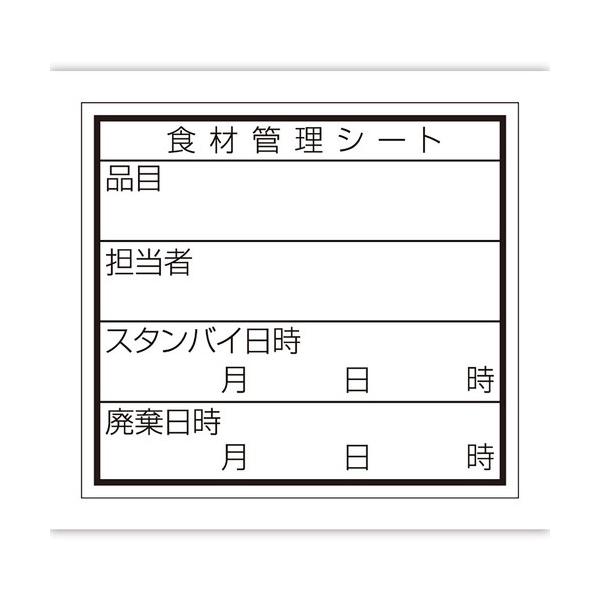 ■特徴 食材の管理、開封、解凍後の保管用管理シールです ■仕様 ラベル ■材質 ユポ紙    【重量】 150G 【入数】 500枚 【原産国】 日本製 4110209