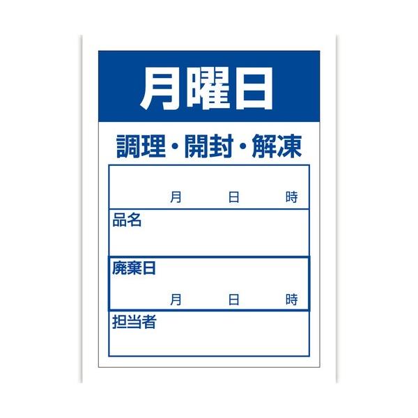 ■特徴 食材の管理、開封、解凍後の保管用管理シールです ■仕様 ラベル ■材質 上質紙    【重量】 150G 【入数】 500枚 【原産国】 日本製 4110211