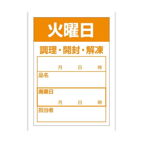 ■特徴 食材の管理、開封、解凍後の保管用管理シールです ■仕様 ラベル ■材質 上質紙    【重量】 150G 【入数】 500枚 【原産国】 日本製 4110212
