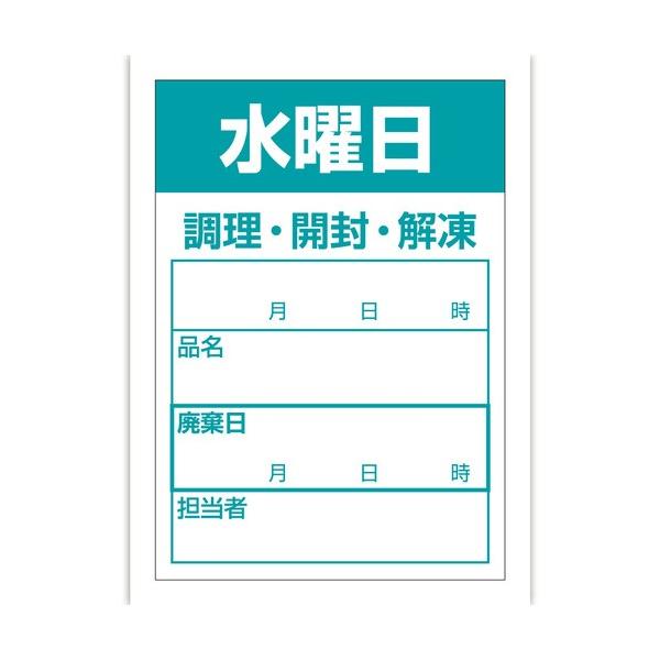 ■特徴 食材の管理、開封、解凍後の保管用管理シールです ■仕様 ラベル ■材質 上質紙    【重量】 150G 【入数】 500枚 【原産国】 日本製 4110213