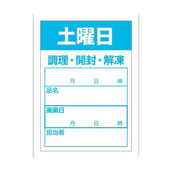 ■特徴 食材の管理、開封、解凍後の保管用管理シールです ■仕様 ラベル ■材質 上質紙    【重量】 150G 【入数】 500枚 【原産国】 日本製 4110216