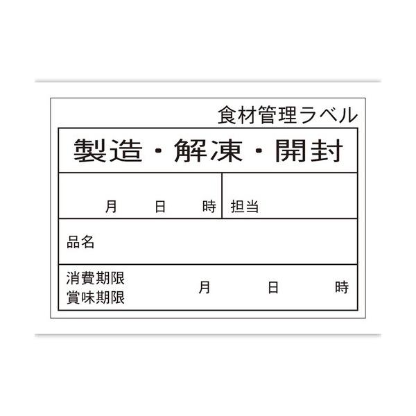 ■特徴 食材の管理、開封、解凍後の保管用管理シールです ■仕様 ラベル ■材質 上質紙    【重量】 150G 【入数】 500枚 【原産国】 日本製 4110217