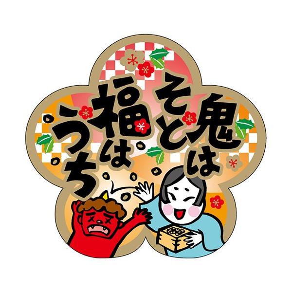■特徴 恵方巻など節分シーズンの各種販促にご利用ください ■仕様 食品表示ラベル ■材質 タック紙    【重量】 100G 【入数】 300枚 【原産国】 日本製 4110551