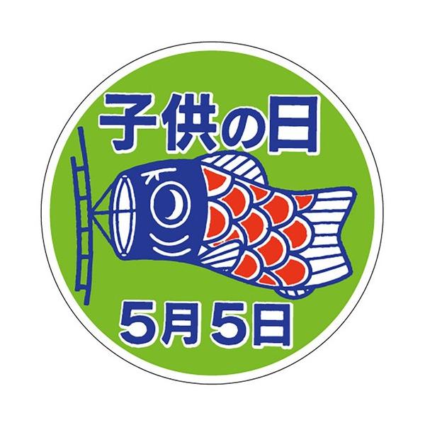 ■特徴 端午の節句をお祝いしましょう。こどもの日の販促にご利用ください ■仕様 食品表示ラベル ■材質 タック紙    【重量】 160G 【入数】 500枚 【原産国】 日本製 4110583