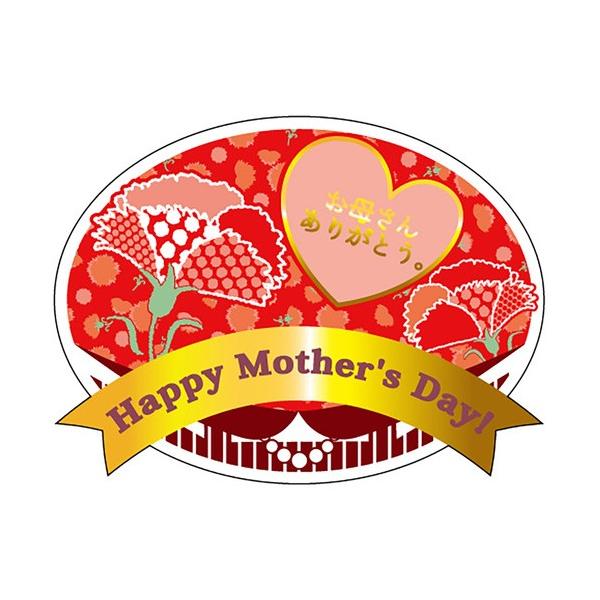 ■特徴 お母さんに日ごろの感謝を。母の日の販促にご利用ください ■仕様 食品表示ラベル ■材質 タック紙    【重量】 70G 【入数】 300枚 【原産国】 日本製 4110595