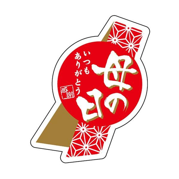 ■特徴 お母さんに日ごろの感謝を。母の日の販促にご利用ください ■仕様 食品表示ラベル ■材質 タック紙    【重量】 50G 【入数】 200枚 【原産国】 日本製 4110606