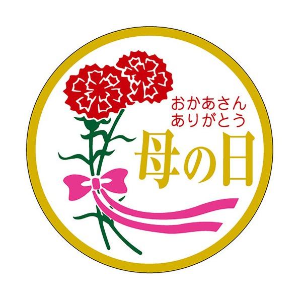 ■特徴 お母さんに日ごろの感謝を。母の日の販促にご利用ください ■仕様 食品表示ラベル ■材質 タック紙    【重量】 110G 【入数】 500枚 【原産国】 日本製 4110607