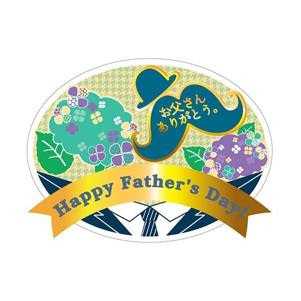 ■特徴 お父さんに日ごろの感謝を。父の日の販促にご利用ください ■仕様 食品表示ラベル ■材質 タック紙    【重量】 70G 【入数】 300枚 【原産国】 日本製 4110611