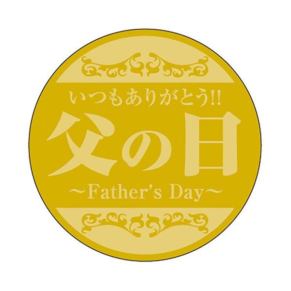 ■特徴 お父さんに日ごろの感謝を。父の日の販促にご利用ください ■仕様 食品表示ラベル ■材質 タック紙    【重量】 40G 【入数】 200枚 【原産国】 日本製 4110616