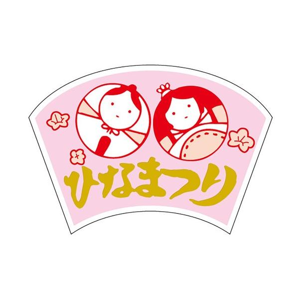■特徴 ひなまつりの販促にご利用ください ■仕様 食品表示ラベル ■材質 タック紙    【重量】 240G 【入数】 1000枚 【原産国】 日本製 4110629