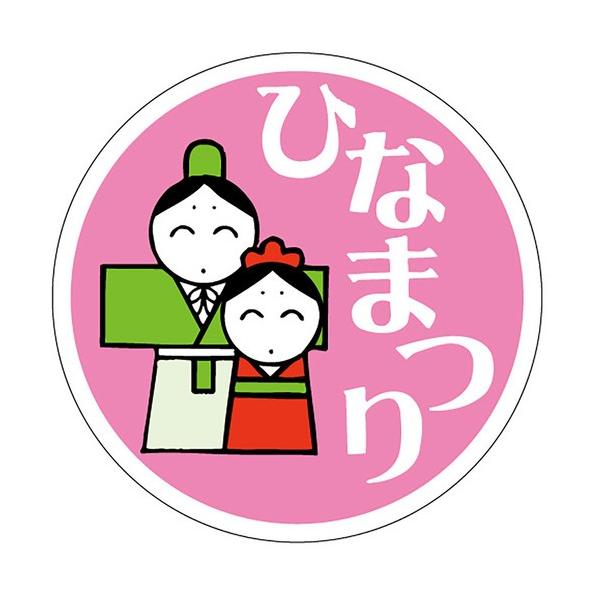 ■特徴 ひなまつりの販促にご利用ください ■仕様 食品表示ラベル ■材質 タック紙    【重量】 160G 【入数】 500枚 【原産国】 日本製 4110630