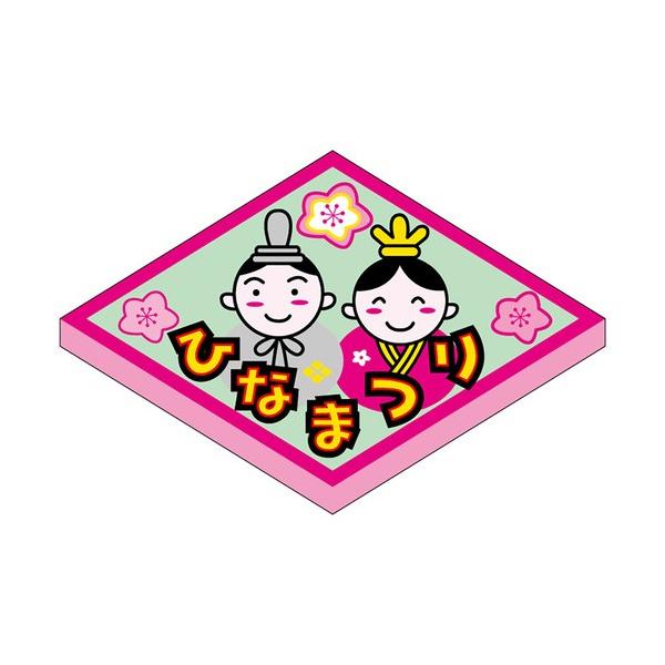 ■特徴 ひなまつりの販促にご利用ください ■仕様 食品表示ラベル ■材質 タック紙    【重量】 160G 【入数】 500枚 【原産国】 日本製 4110632