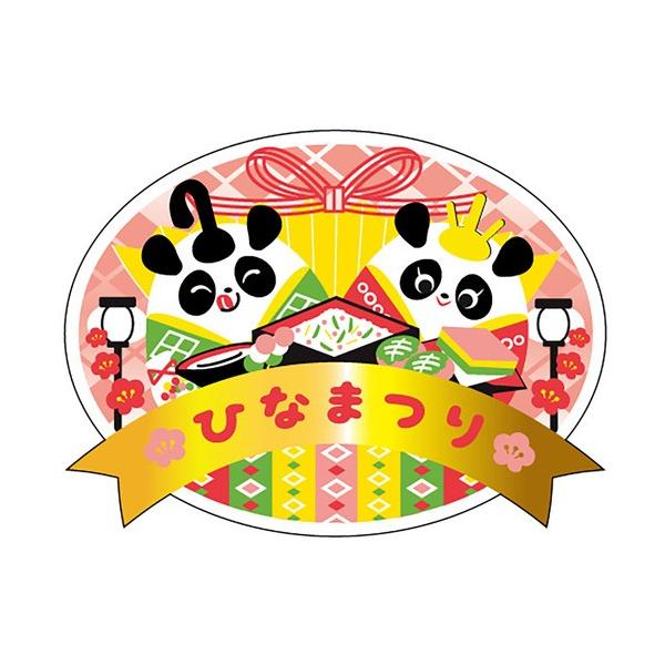 ■特徴 ひなまつりの販促にご利用ください ■仕様 食品表示ラベル ■材質 タック紙    【重量】 80G 【入数】 300枚 【原産国】 日本製 4110639