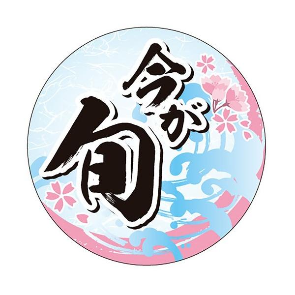 ■特徴 春の味覚の販促にご利用ください ■仕様 食品表示ラベル ■材質 タック紙    【重量】 120G 【入数】 500枚 【原産国】 日本製 4110670