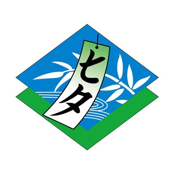 ■特徴 七夕シーズンの販促にご利用ください ■仕様 食品表示ラベル ■材質 タック紙    【重量】 140G 【入数】 500枚 【原産国】 日本製 4110674