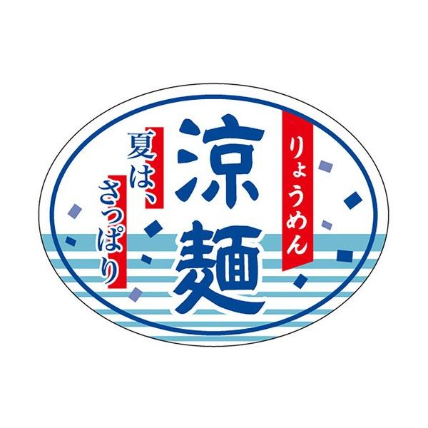 ■特徴 夏祭りや涼味あふれる夏の味覚の販促にご利用ください ■仕様 食品表示ラベル ■材質 タック紙    【重量】 120G 【入数】 500枚 【原産国】 日本製 4110679