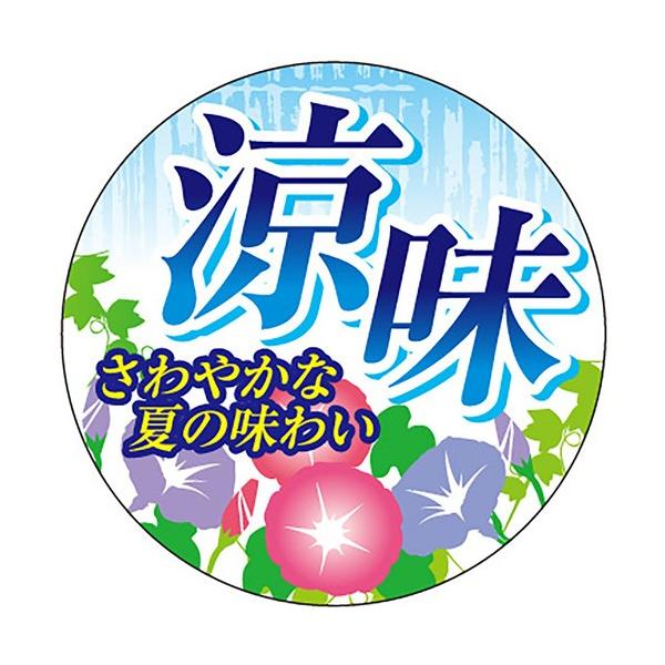 ■特徴 夏祭りや涼味あふれる夏の味覚の販促にご利用ください ■仕様 食品表示ラベル ■材質 タック紙    【重量】 80G 【入数】 500枚 【原産国】 日本製 4110680