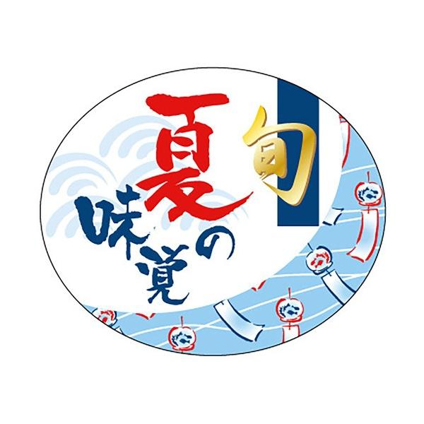 ■特徴 夏祭りや涼味あふれる夏の味覚の販促にご利用ください ■仕様 食品表示ラベル ■材質 タック紙    【重量】 80G 【入数】 500枚 【原産国】 日本製 4110688
