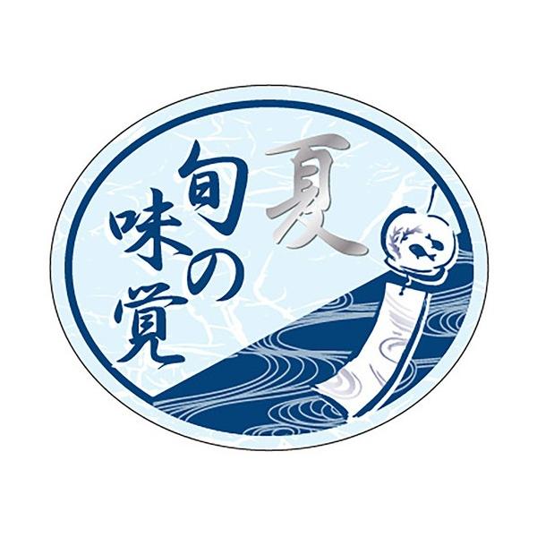 ■特徴 夏祭りや涼味あふれる夏の味覚の販促にご利用ください ■仕様 食品表示ラベル ■材質 タック紙    【重量】 80G 【入数】 500枚 【原産国】 日本製 4110689