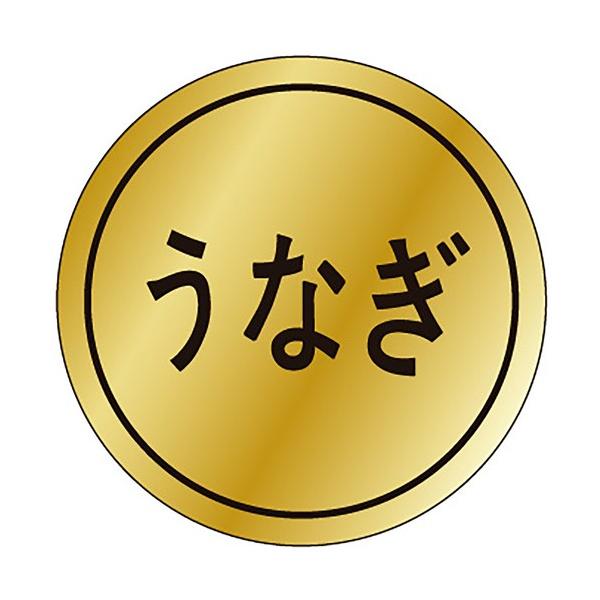 ■特徴 土用の丑など、栄養豊富なうなぎ料理の販促にご利用ください ■仕様 食品表示ラベル ■材質 タック紙    【重量】 120G 【入数】 1000枚 【原産国】 日本製 4110696