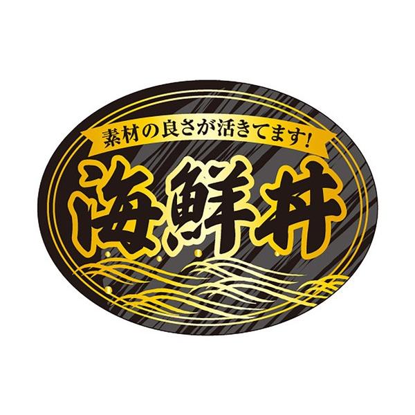■特徴 鮮魚・お刺身・海鮮類の販促にご利用ください ■仕様 食品表示ラベル ■材質 タック紙    【重量】 70G 【入数】 300枚 【原産国】 日本製 4110703