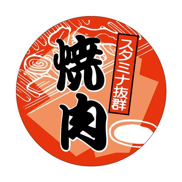 ■特徴 焼肉・冷しゃぶ・唐揚げ等各種肉料理の販促にご利用ください ■仕様 食品表示ラベル ■材質 タック紙    【重量】 340G 【入数】 500枚 【原産国】 日本製 4110717