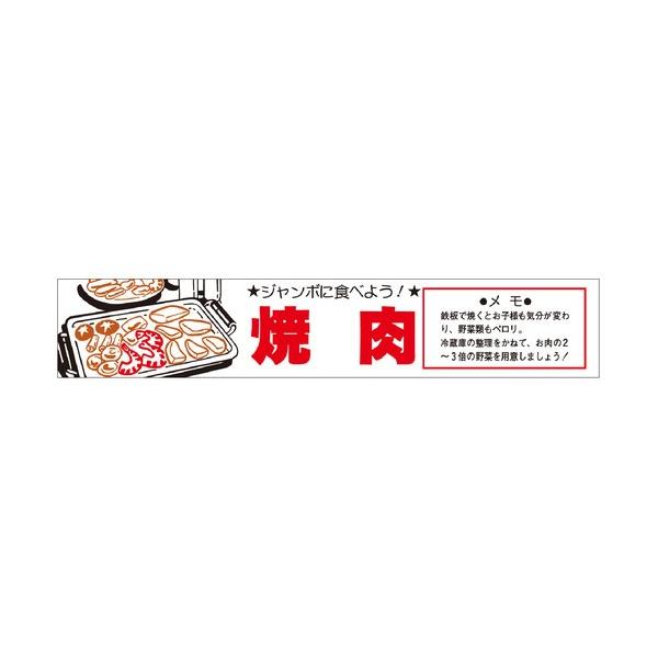 ■特徴 焼肉・冷しゃぶ・唐揚げ等各種肉料理の販促にご利用ください ■仕様 食品表示ラベル ■材質 タック紙    【重量】 240G 【入数】 500枚 【原産国】 日本製 4110718