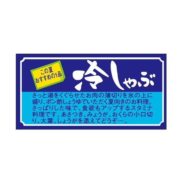 ■特徴 焼肉・冷しゃぶ・唐揚げ等各種肉料理の販促にご利用ください ■仕様 食品表示ラベル ■材質 タック紙    【重量】 420G 【入数】 1000枚 【原産国】 日本製 4110719