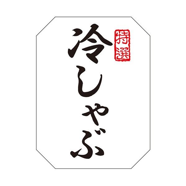 ■特徴 焼肉・冷しゃぶ・唐揚げ等各種肉料理の販促にご利用ください ■仕様 食品表示ラベル ■材質 タック紙    【重量】 140G 【入数】 500枚 【原産国】 日本製 4110721