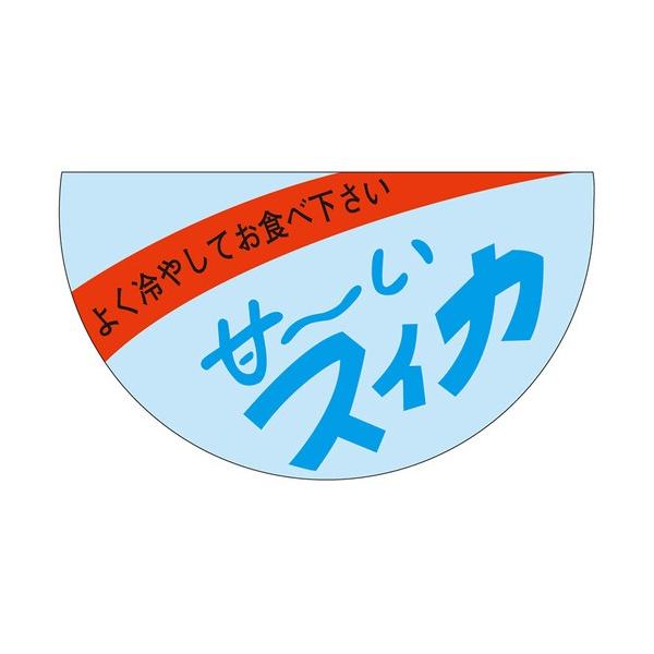 ■特徴 旬の果物・カットフルーツ等の販促にご利用ください ■仕様 食品表示ラベル ■材質 タック紙    【重量】 180G 【入数】 500枚 【原産国】 日本製 4110742