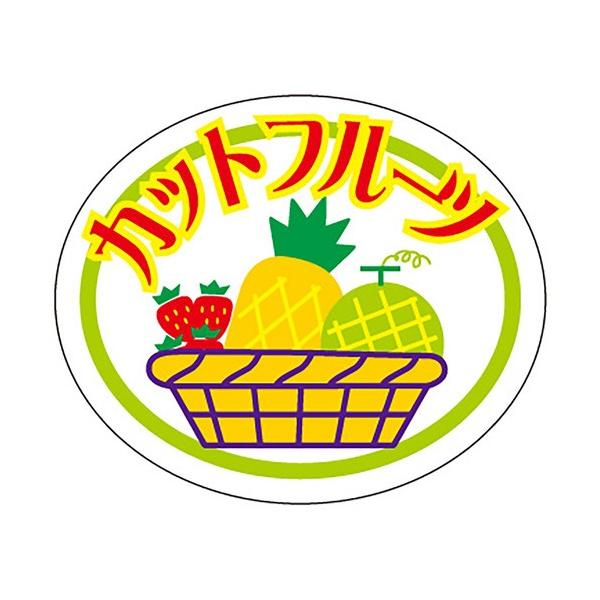 ■特徴 旬の果物・カットフルーツ等の販促にご利用ください ■仕様 食品表示ラベル ■材質 タック紙    【重量】 140G 【入数】 1000枚 【原産国】 日本製 4110745