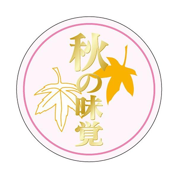 ■特徴 秋の味覚の販促にご利用ください ■仕様 食品表示ラベル ■材質 タック紙    【重量】 180G 【入数】 1000枚 【原産国】 日本製 4110773