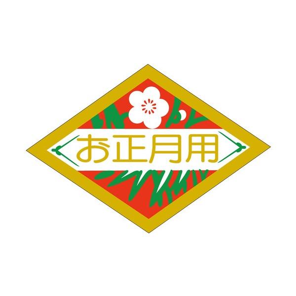 ■特徴 クリスマスからお正月まで冬の販促にご利用ください ■仕様 食品表示ラベル ■材質 タック紙    【重量】 280G 【入数】 500枚 【原産国】 日本製 4110811