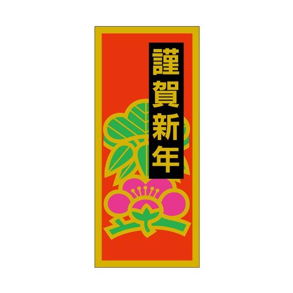 ■特徴 クリスマスからお正月まで冬の販促にご利用ください ■仕様 食品表示ラベル ■材質 タック紙    【重量】 220G 【入数】 500枚 【原産国】 日本製 4110812