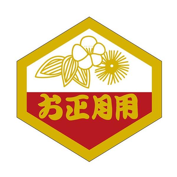 ■特徴 クリスマスからお正月まで冬の販促にご利用ください ■仕様 食品表示ラベル ■材質 タック紙    【重量】 180G 【入数】 500枚 【原産国】 日本製 4110814