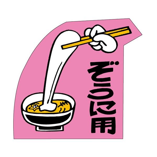 ■特徴 クリスマスからお正月まで冬の販促にご利用ください ■仕様 食品表示ラベル ■材質 タック紙    【重量】 260G 【入数】 500枚 【原産国】 日本製 4110815