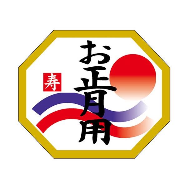 ■特徴 クリスマスからお正月まで冬の販促にご利用ください ■仕様 食品表示ラベル ■材質 タック紙    【重量】 100G 【入数】 500枚 【原産国】 日本製 4110816